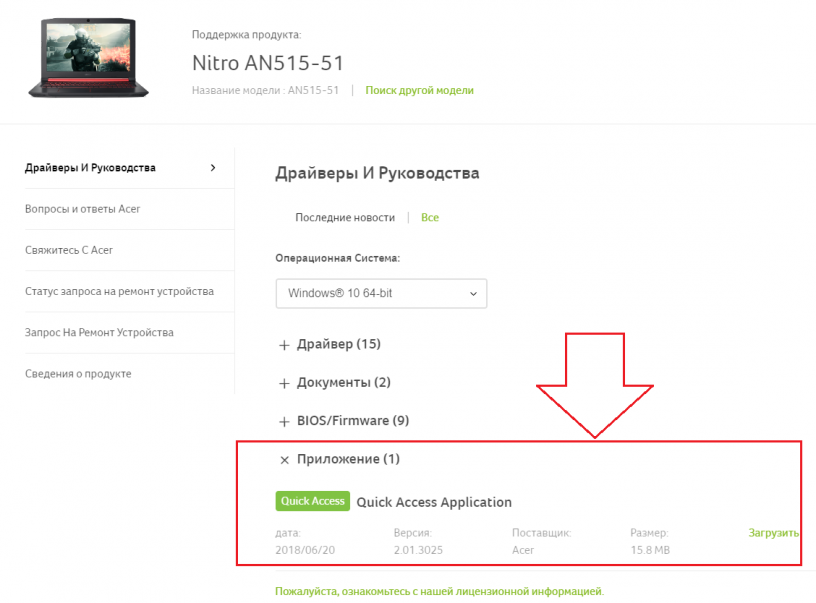 Acer Quick Access что это за программа и нужна ли она? | HelpAdmins.ru