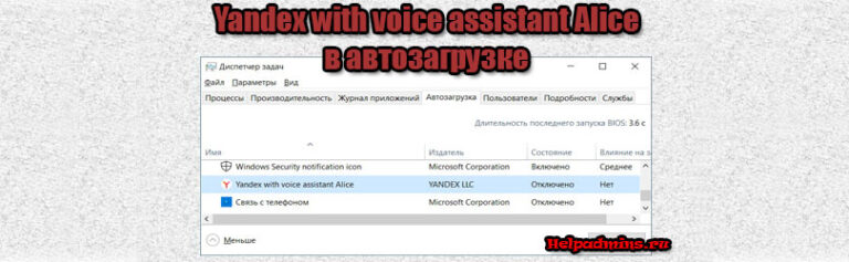 Yandex with voice assistant Alice что это за программа и нужна ли она в ...